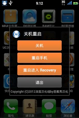 手机突然出现关机重启界面怎么办图标