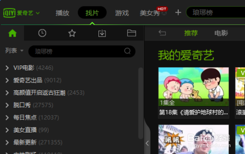 爱奇艺播放记录删除后其他设备图标
