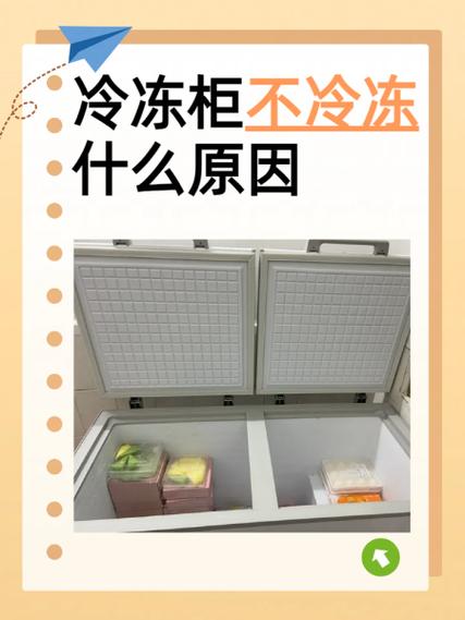冷冻柜不冷冻什么原因图标