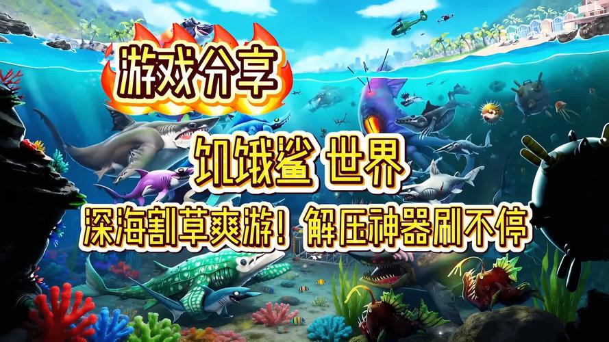 饥饿鲨世界MOD作弊菜单下载图标