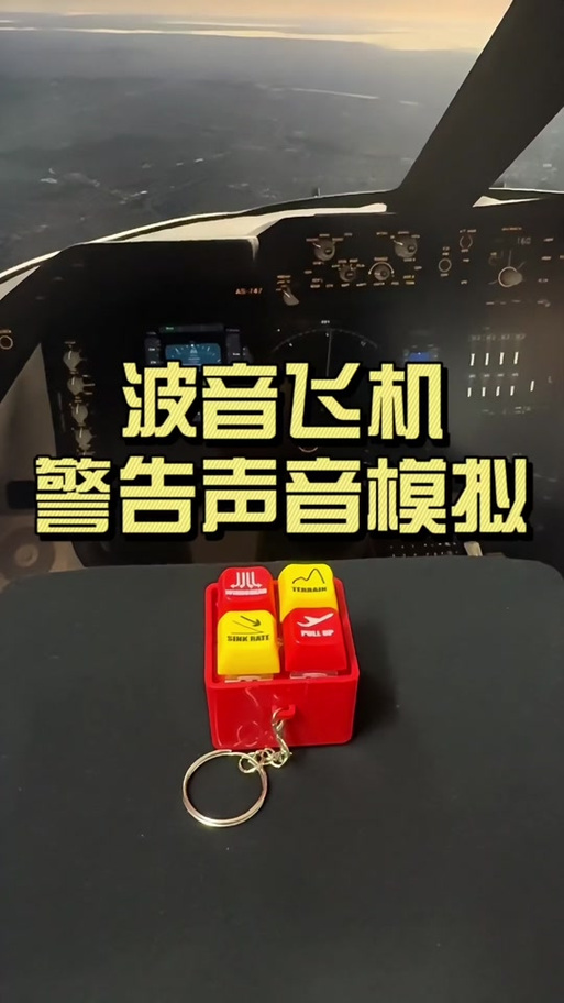 Tfs波音警报模组1、33、1截图