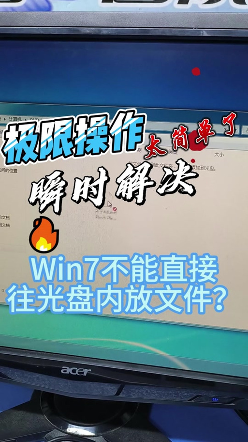 win7自带刻录功能无法使用图标