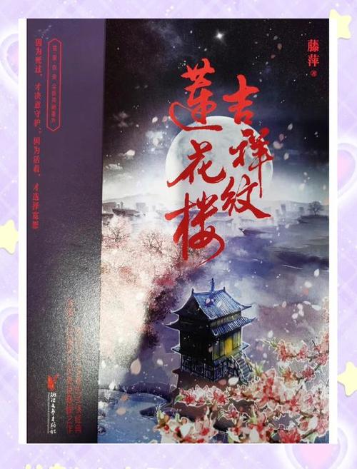 吉祥纹莲花楼在线图标