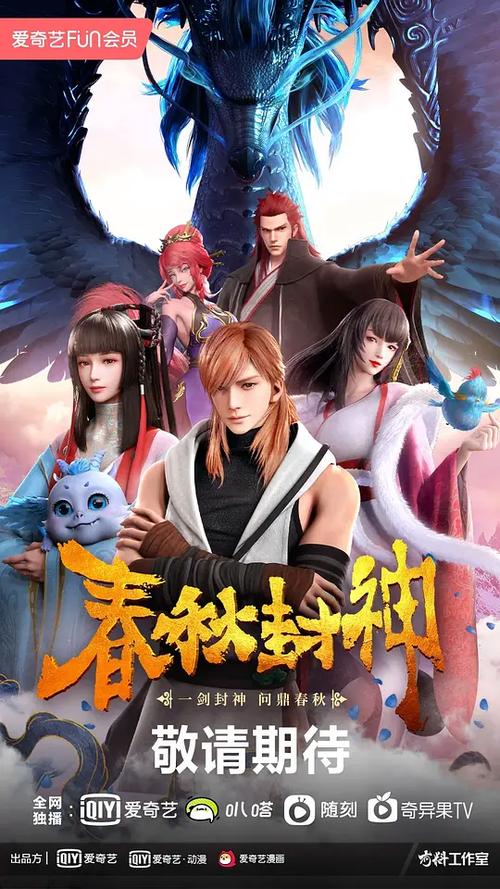 春秋封神迅雷下载截图