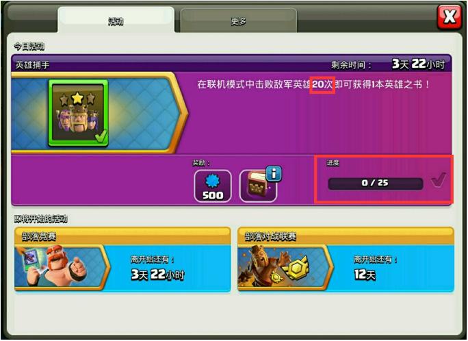 部落冲突书能存几本图标