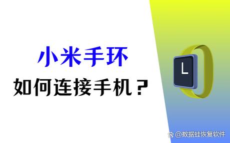 小米2手环连接手机图标