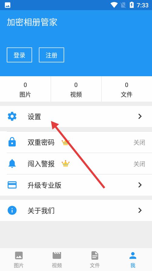 相册管家密码忘了怎办图标