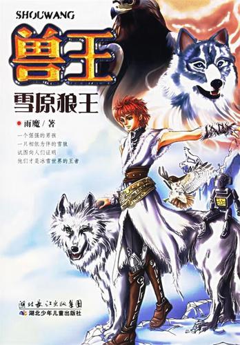 兽王雪原狼王在线阅读图标