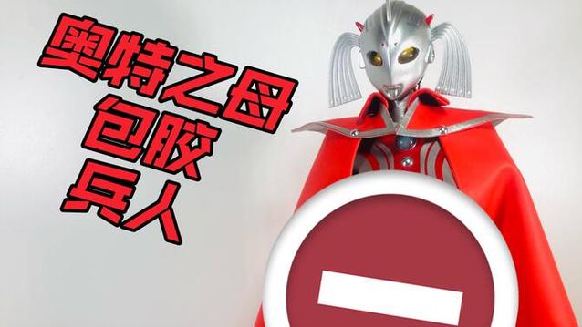 泰罗奥特曼之超退化acg图标