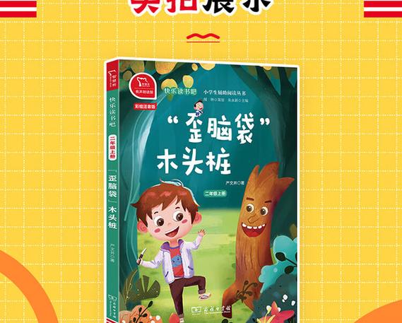 歪脑袋木头桩二年级全套