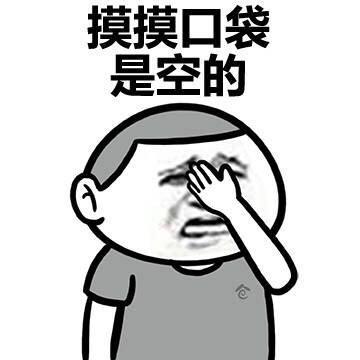 放我口袋里表情包图片截图