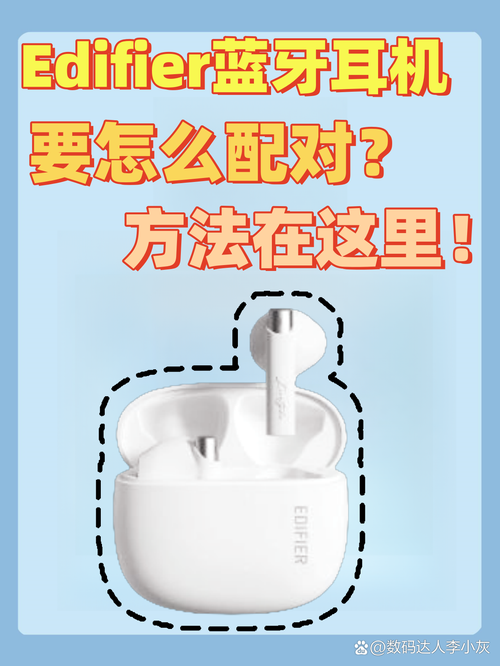 edifier耳机怎么重新配对图标