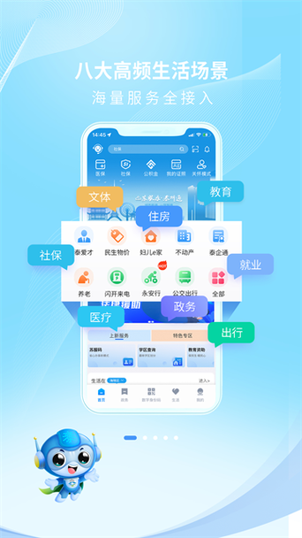 泰州通APP官方图标