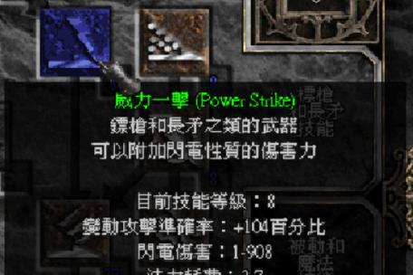 暗黑2威力一击和充能一击截图