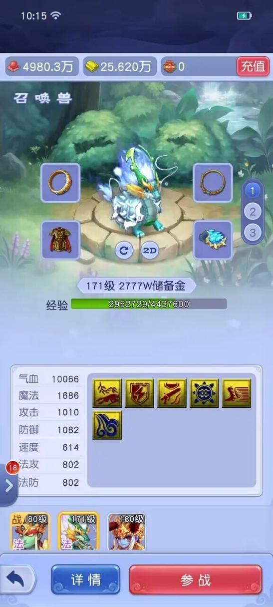 梦幻西游口袋升级图标