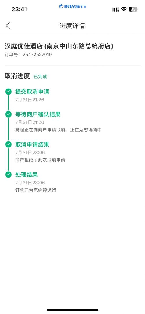 如何取消携程酒店订单图标