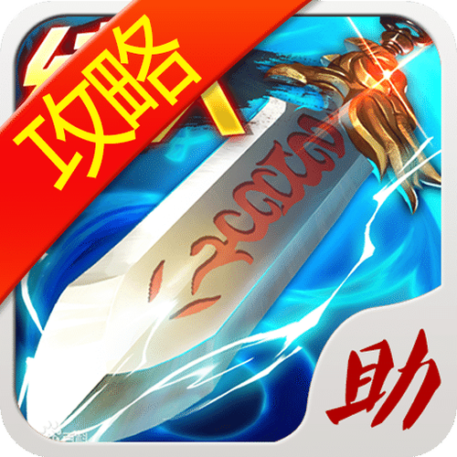 三国之刃修改器图标