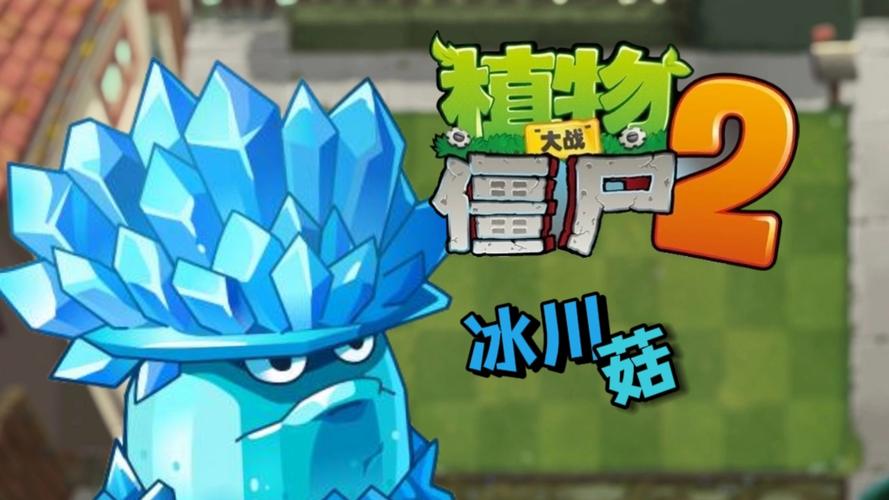 pvz2中文图标