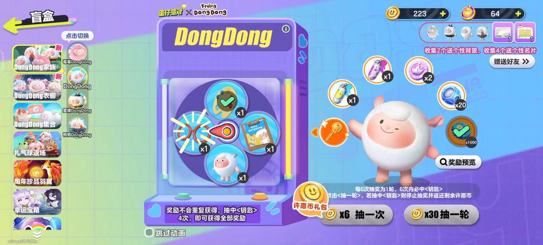 蛋仔派对抽奖版图标