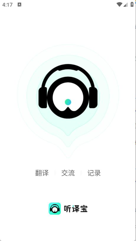 听力翻译软件在线图标