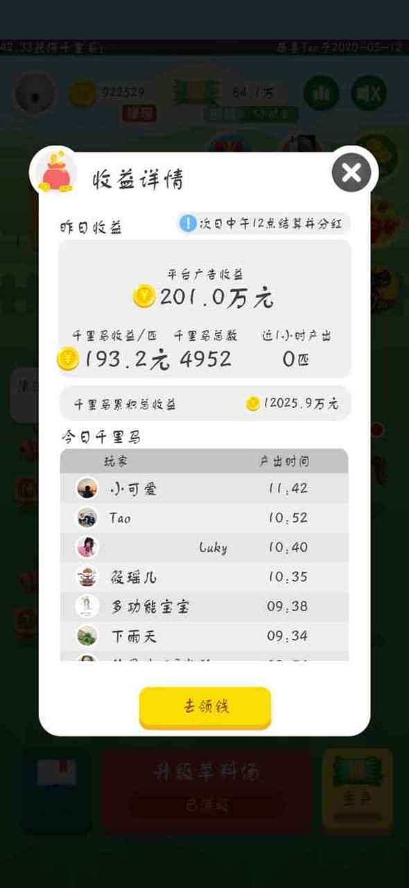 开心马场提现是不是真的截图