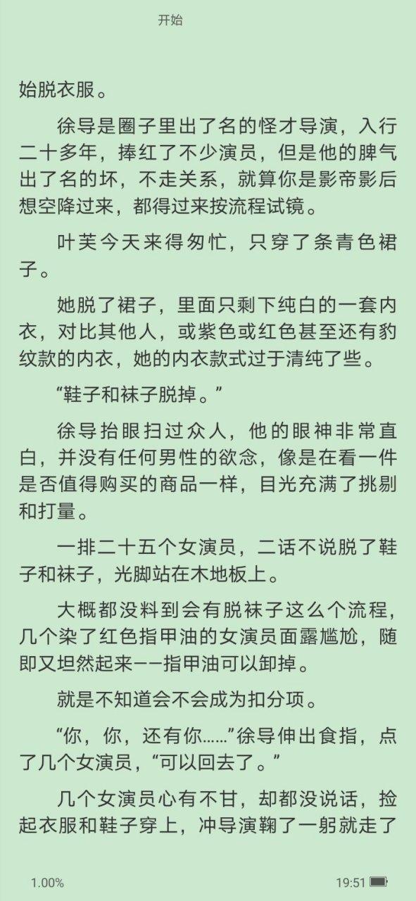 小说txt免费全本游戏截图
