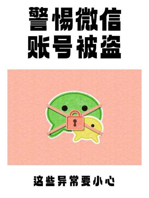 微信有被盗风险申诉失败图标