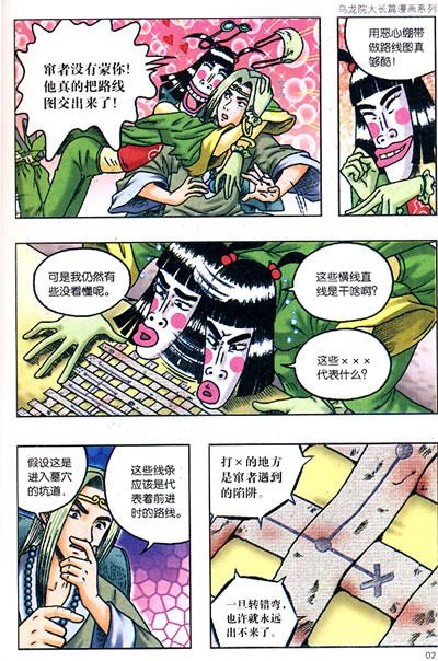 乌龙院漫画图片图标