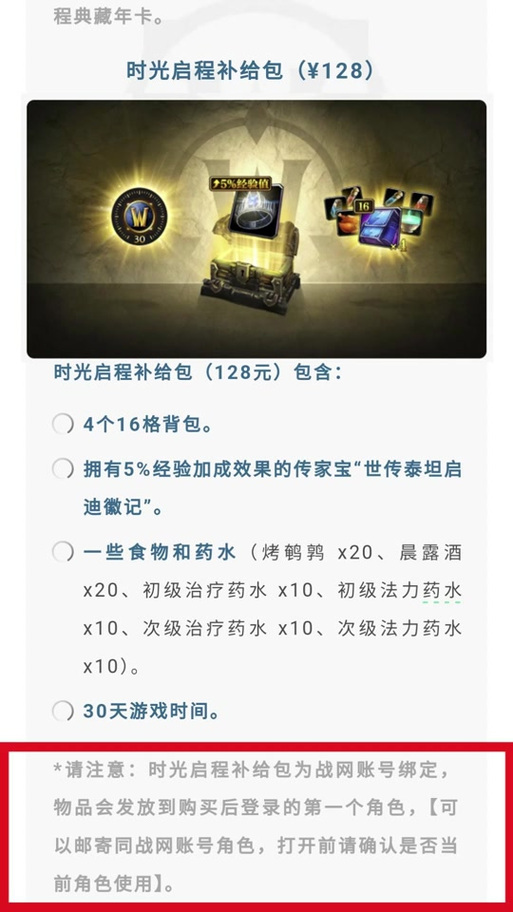 魔兽世界半年卡礼包怎么领取截图