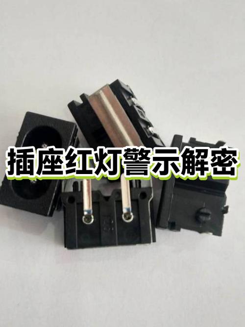 插座亮红灯是什么问题图标
