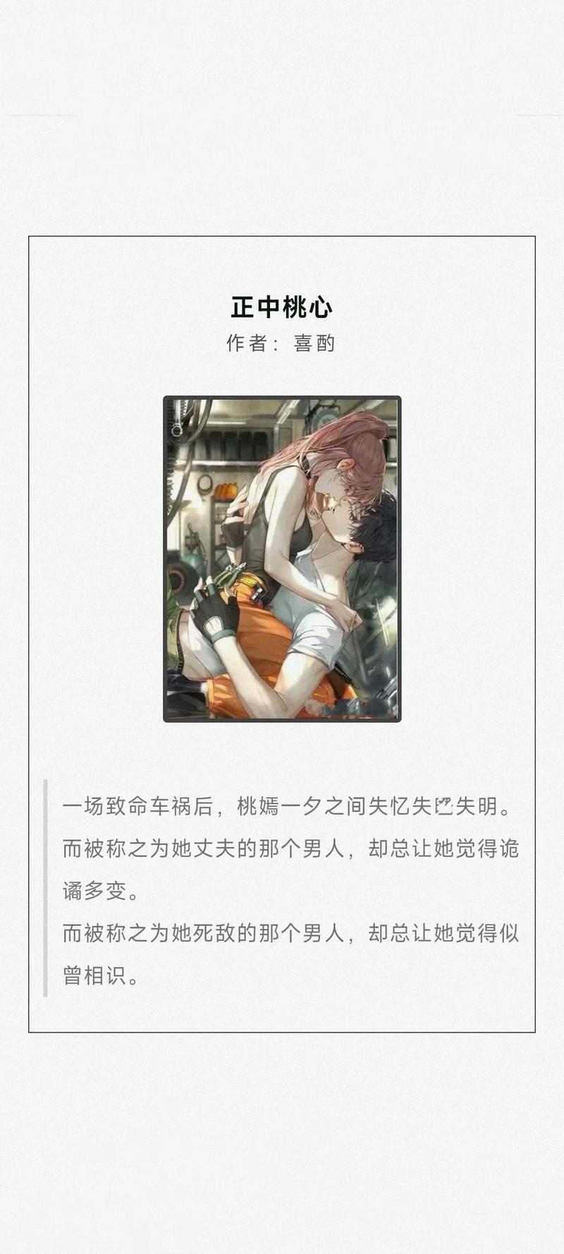 正中桃心by喜酌百度网盘截图