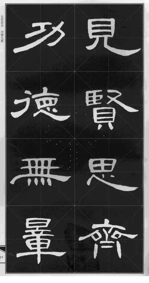 隶书在线转换器繁体字曹全碑截图