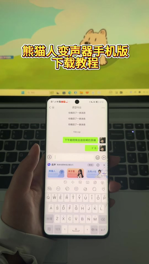 kk键盘怎么开变声器截图