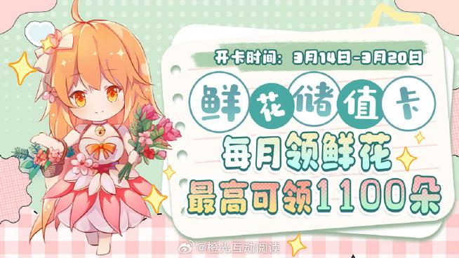 橙光鲜花怎么免费获得图标
