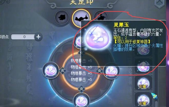 梦幻西游神器灵气怎么补图标