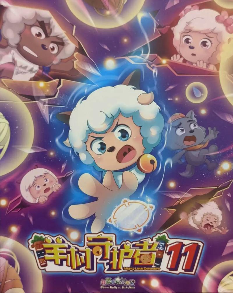 喜羊羊保卫羊村无限币截图