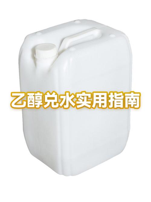 酒精可以兑水吗图标