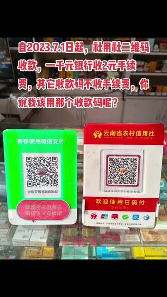 商家收款码手续费详解