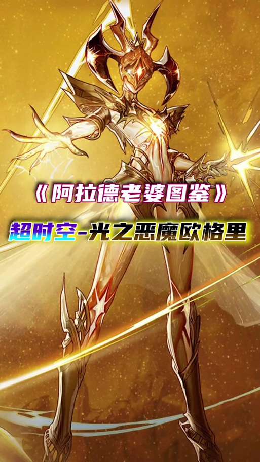 阿拉德光之恶魔欧格里截图