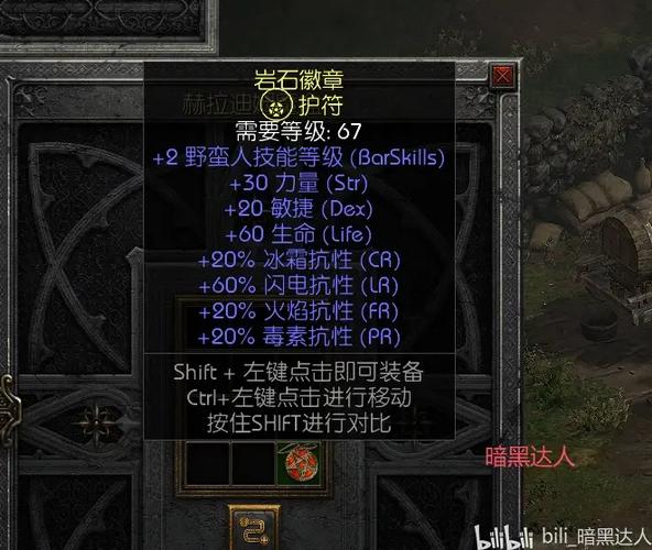 暗黑2卸下宝石截图