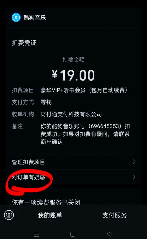 酷狗音乐被扣款15元怎么退款图标