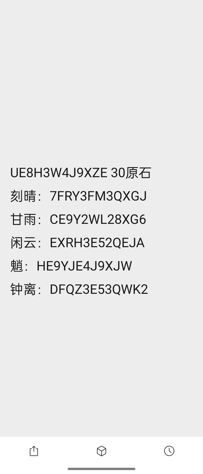 原神永不过期兑换码图标