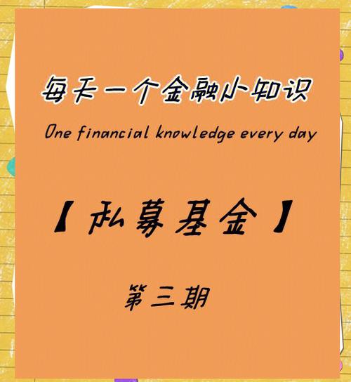 私募基金怎么样缩略图