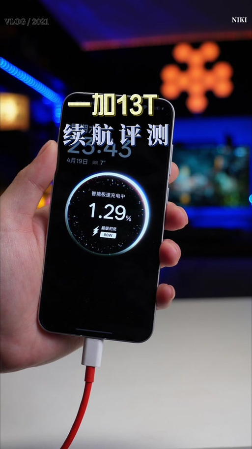 一加手机充满电能用多久截图