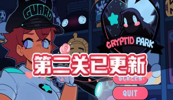秘物公园cryptidpark第二关截图