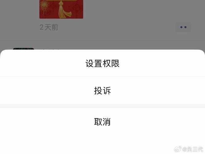 微信头像权限设置方法图标