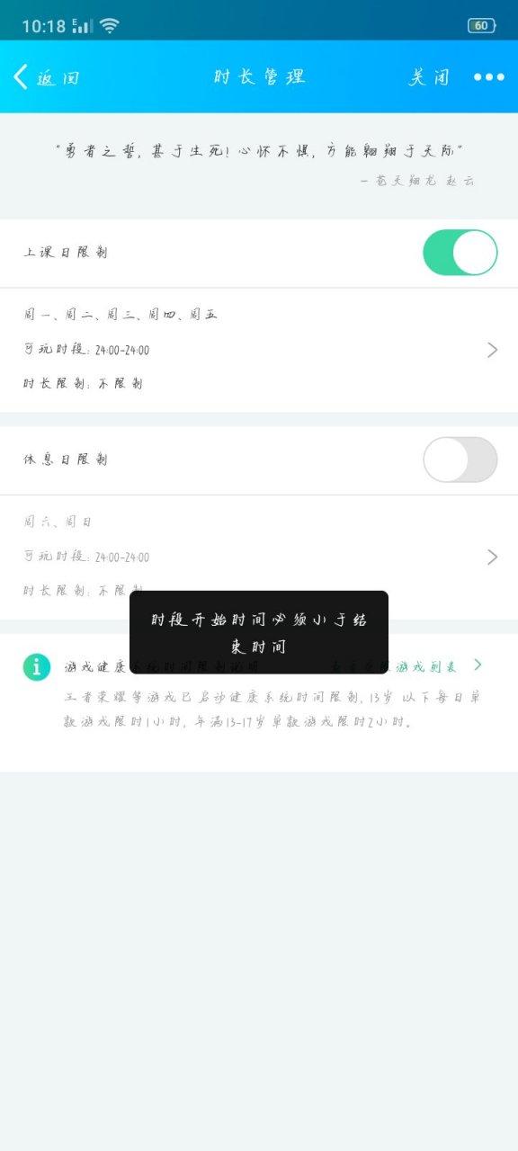 成长守护自我管理怎么关闭截图