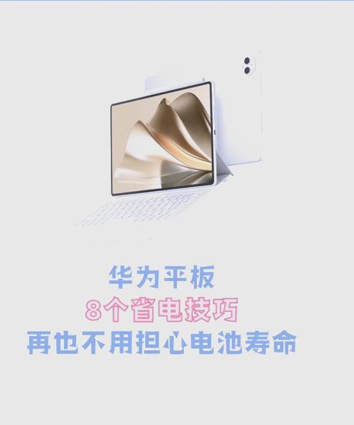 华为平板续航一般几小时正常图标