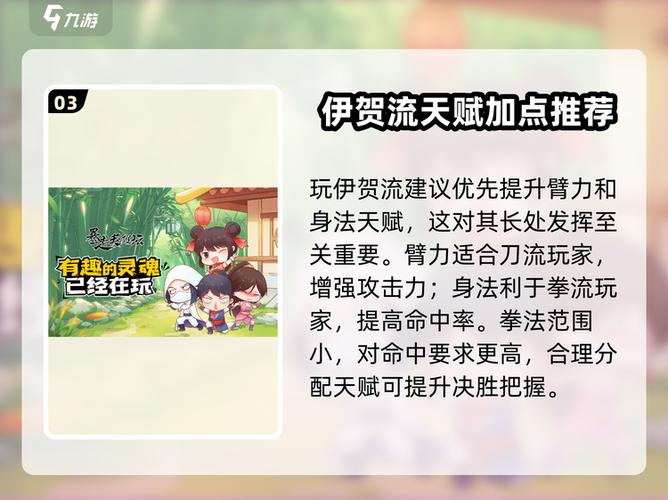暴走英雄坛伊贺流攻略截图