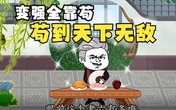 苟在祖庙签到,出庙已无敌图标